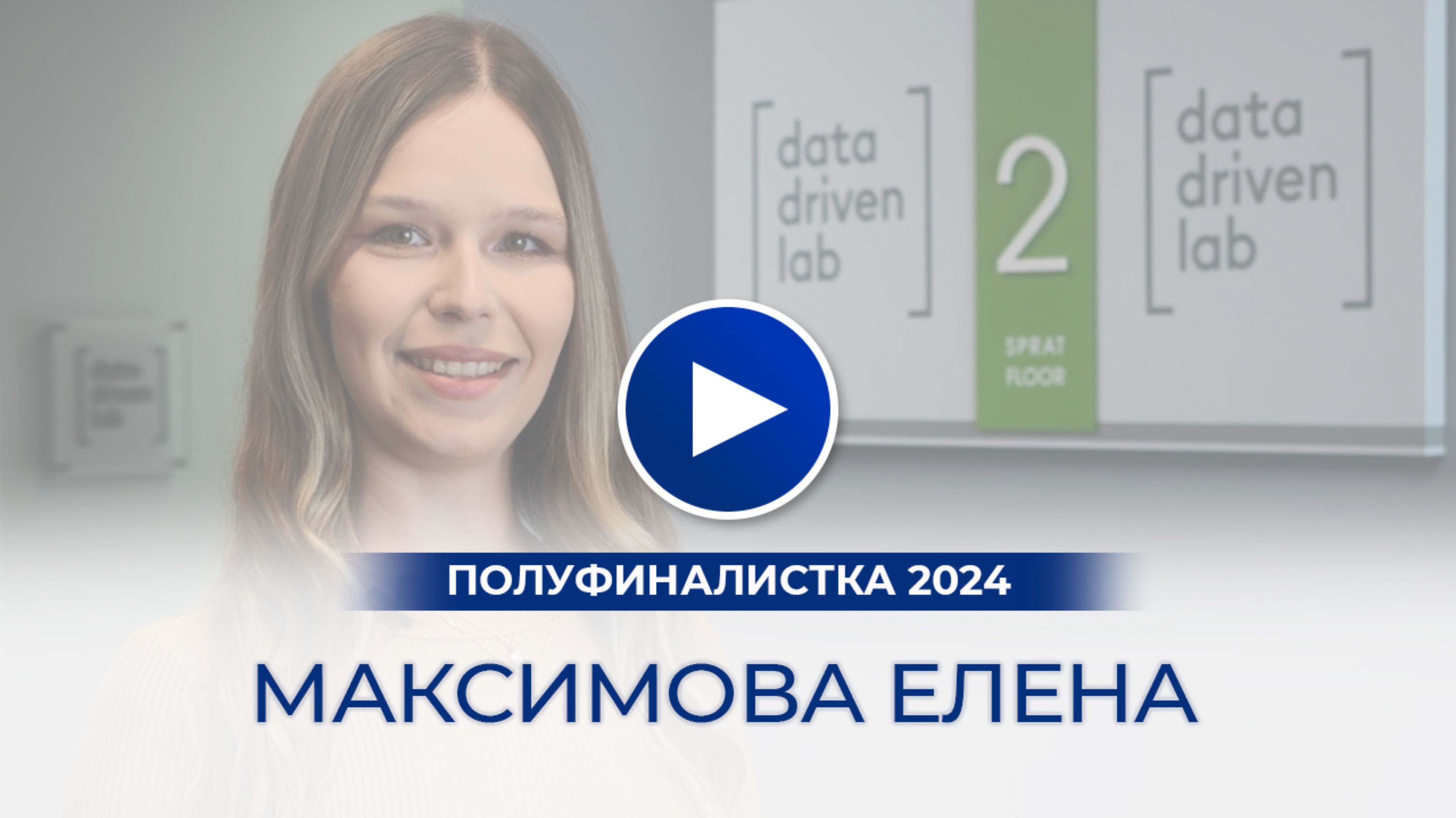 Максимова Елена – полуфиналистка «Мисс Офис – 2024», Сербия