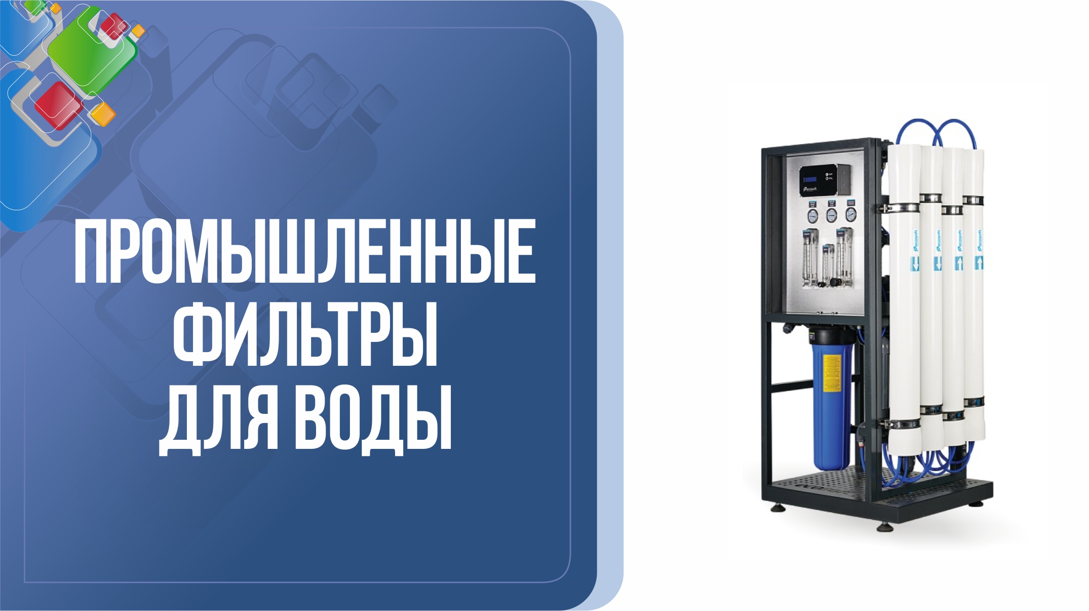Промышленные фильтры для воды. Применение и виды промышленных фильтров