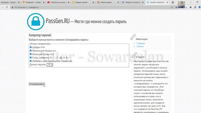 Торговые сигналы. Онлайн генератор паролей..mp4