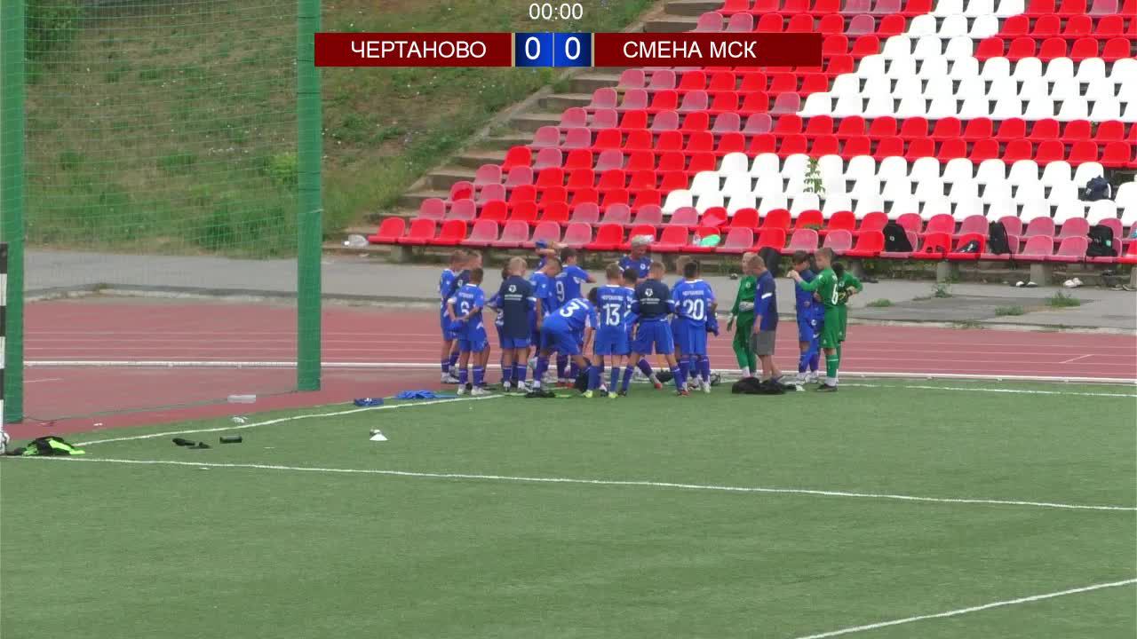 U-13. Чертаново Москва - Смена Москва. Кубок Спартака