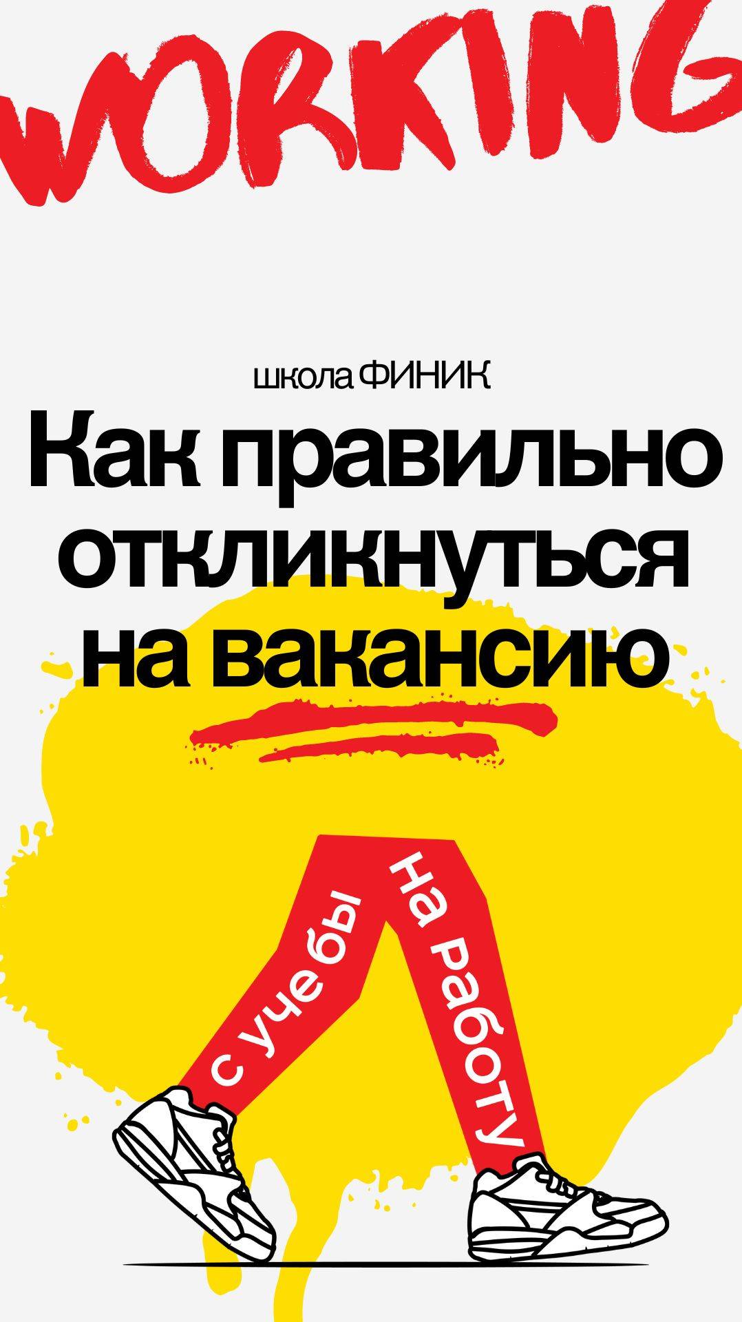 Как откликнуться на резюме, чтобы тебе ответили.