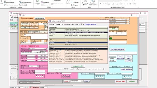БД Access "Учет грузоперевозок" новое в версии 1.4