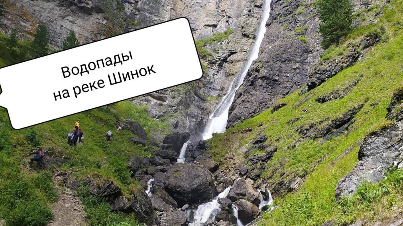 ВОДОПАДЫ РЕКИ ШИНОК