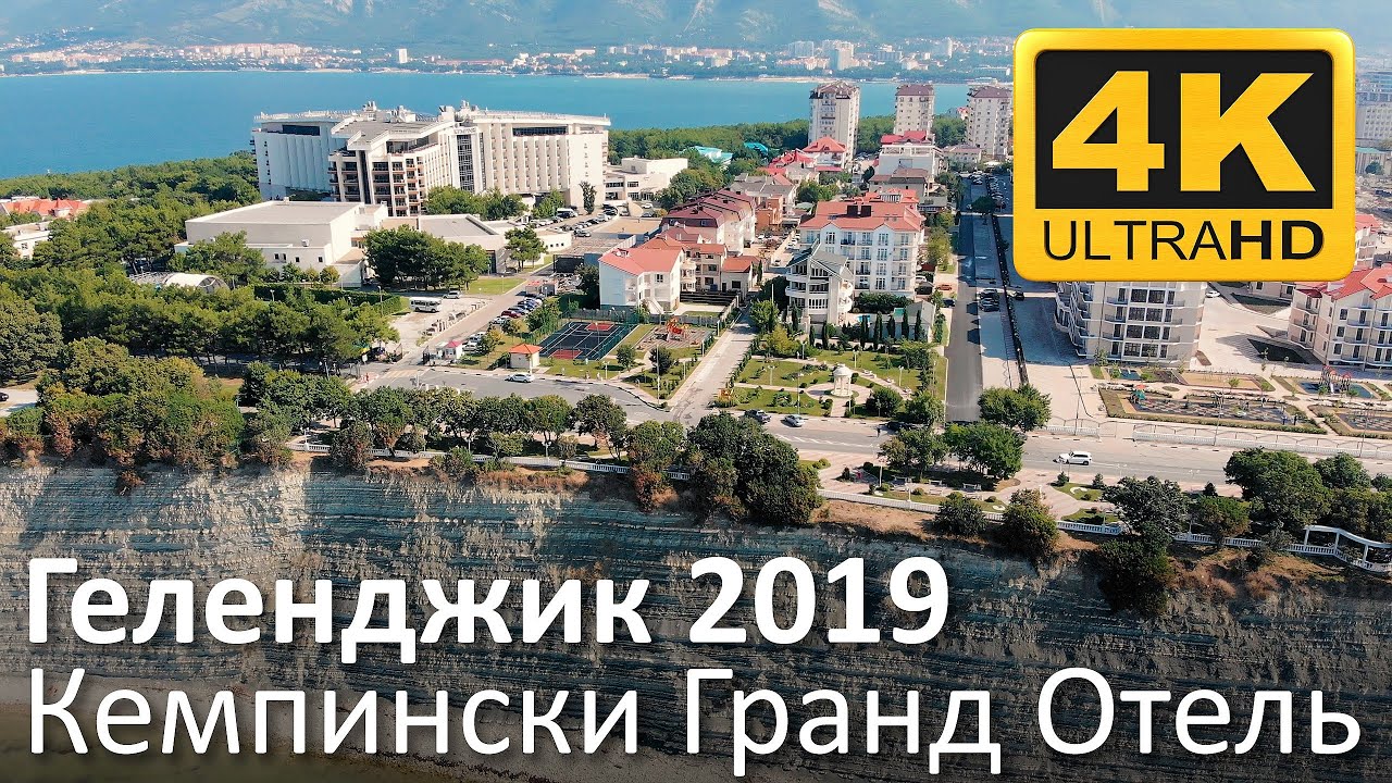 Геленджик 2019:  Метрополь (Кемпински) Гранд Отель