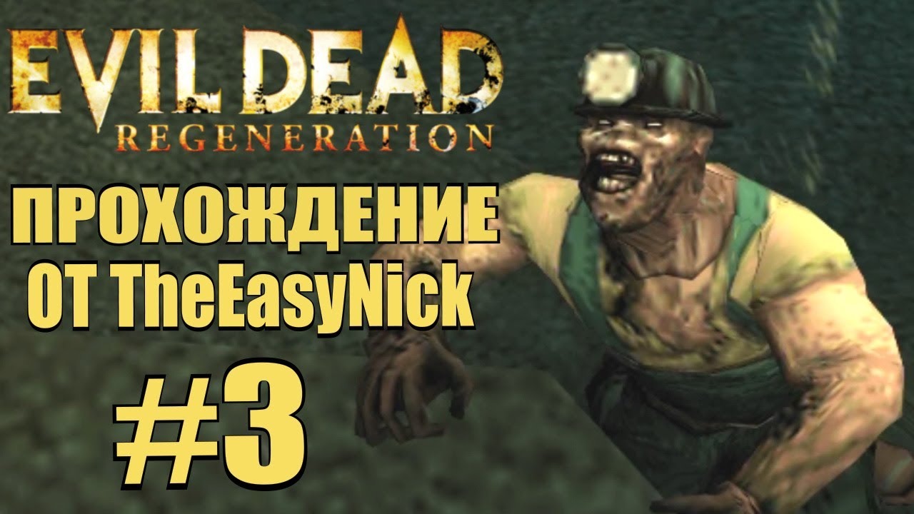 Evil Dead Regeneration. Прохождение. #3. Шахты.