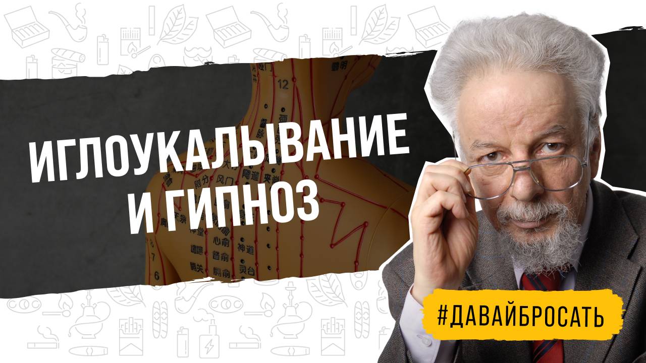 Эффективен ли метод иглоукалывания в качестве альтернативного способа бросить курить?