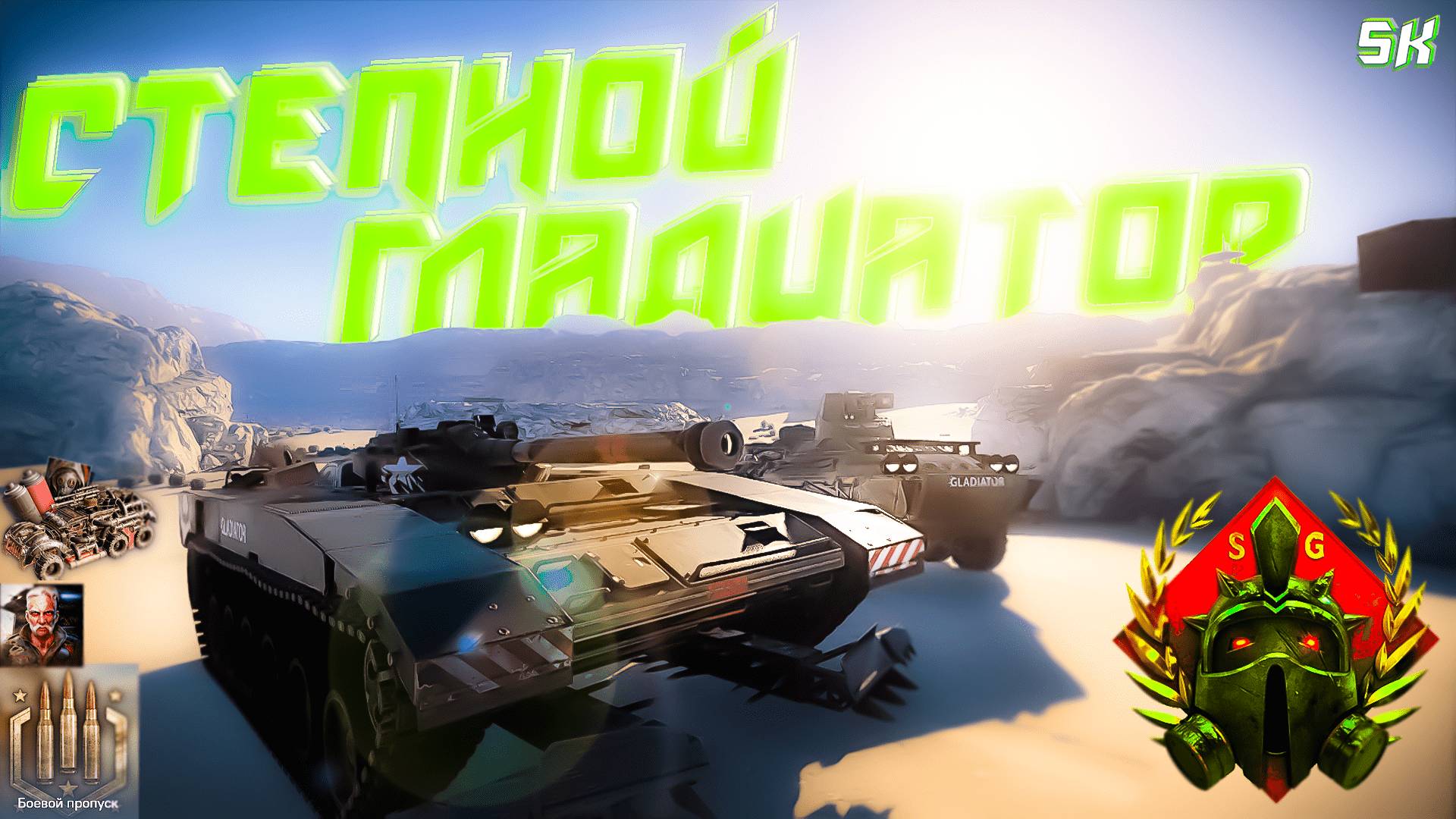 ⚔️ Ивент "Степной Гладиатор" - CROSSOUT SK