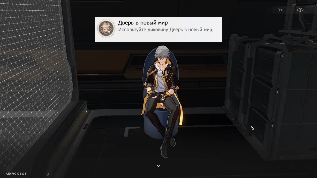 Достижение "Дверь в новый мир" в Honkai: Star Rail