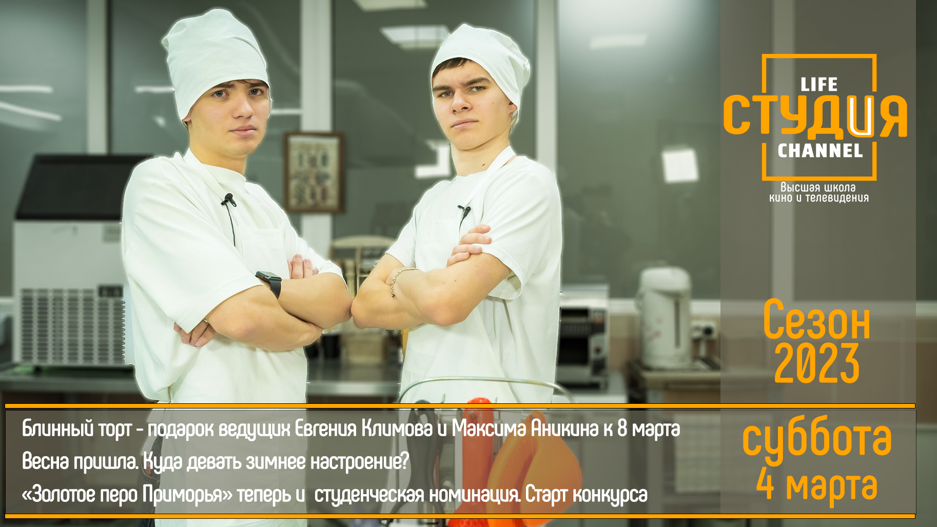 ЭФИР проекта Высшей школы кино и телевидения "СТУДиЯ" 04.03.2023.RuTube