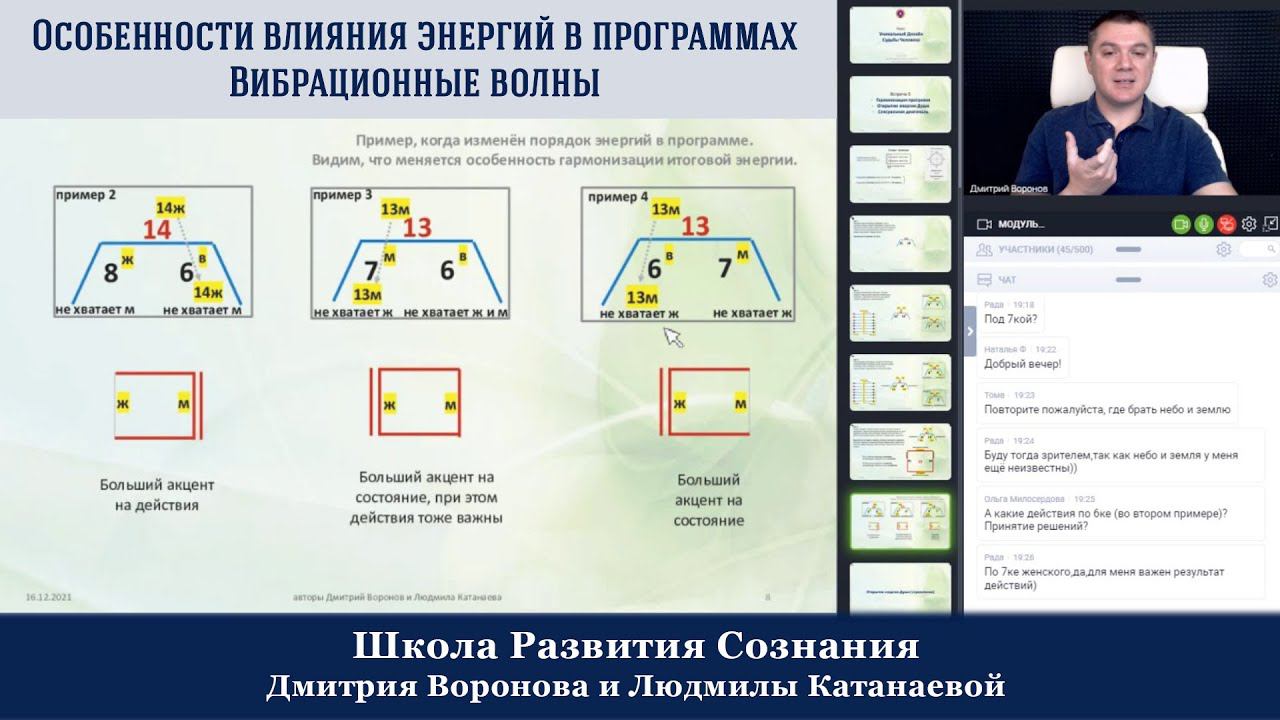 Особенности влияния энергий в программах. Вибрационные волны, Зеркальная Матрица Судьбы