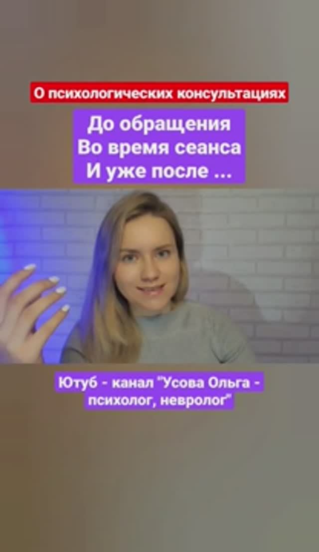 Вы записались к психологу, еще не обратились, а инсайты и изменения уже текут к вам рекой. #shorts