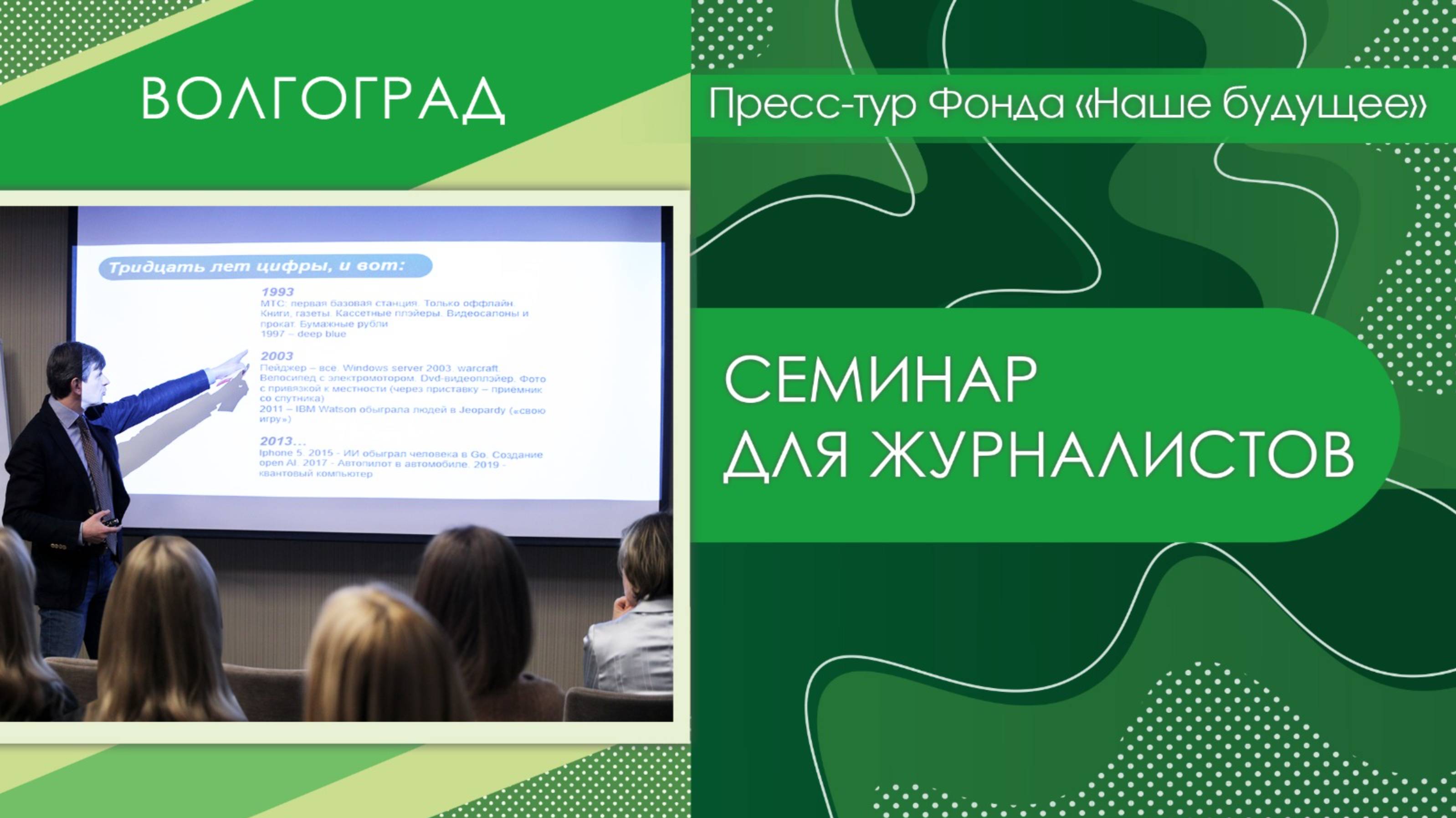 Семинар для журналистов «Социальное предпринимательство. Искусственный интеллект»