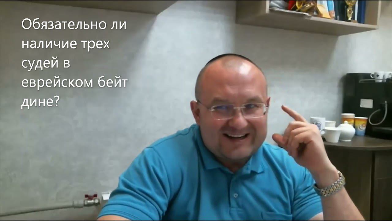 Обязательно ли наличие трех судей в еврейском суде -  бейт дине? Недельная глава Шофтим
