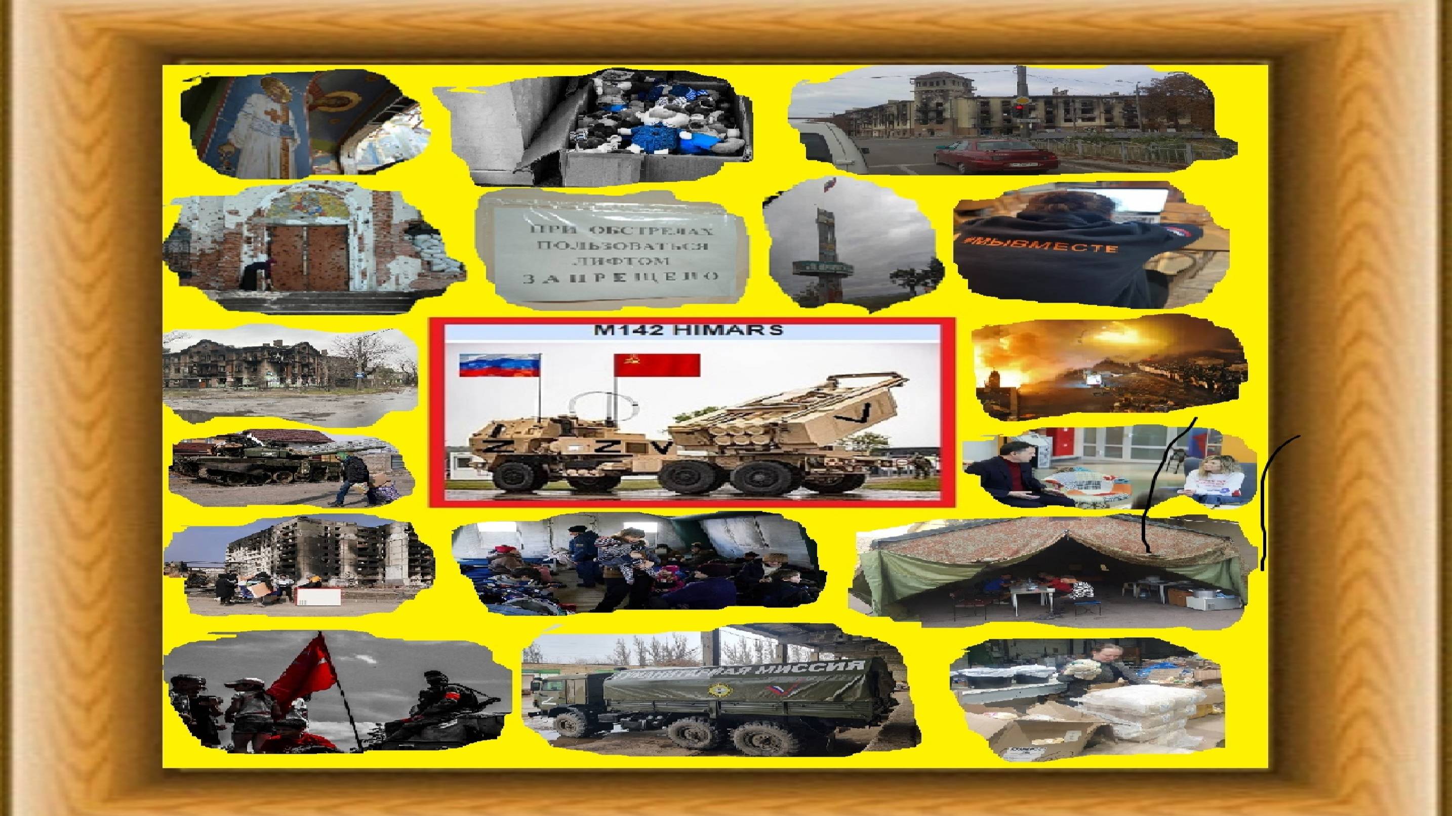 Военный Волонтёры Донбасса Часть вторая