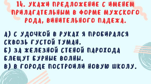 114. Обобщение по теме. Имя прилагательное.