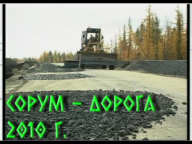 Сорум - историческое ...