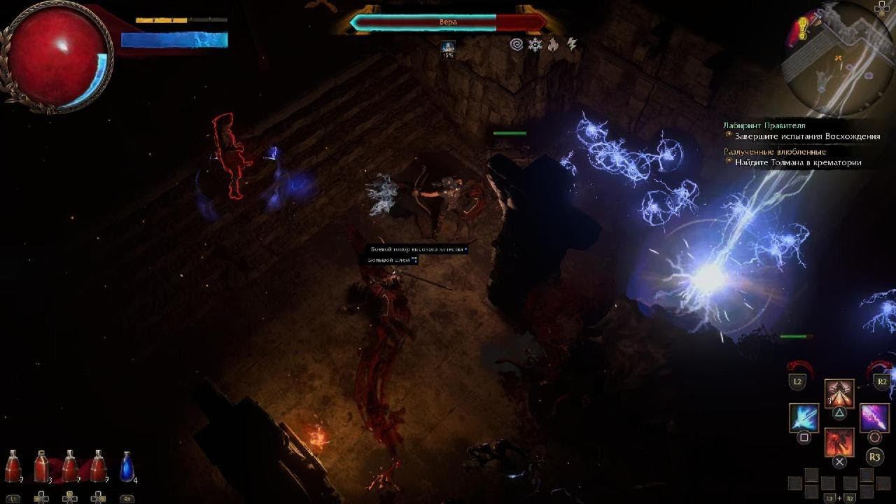 Path of Exile - Вера - Faith