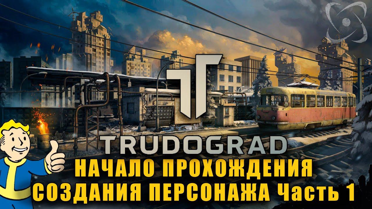 ATOM RPG Трудоград Создание персонажа | Начало прохождения №1