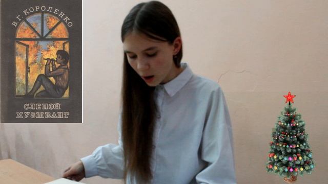 В рамках проекта "Читаем всей Россией" Виктория Лебедева читает книгу Короленко "Слепой музыкант"