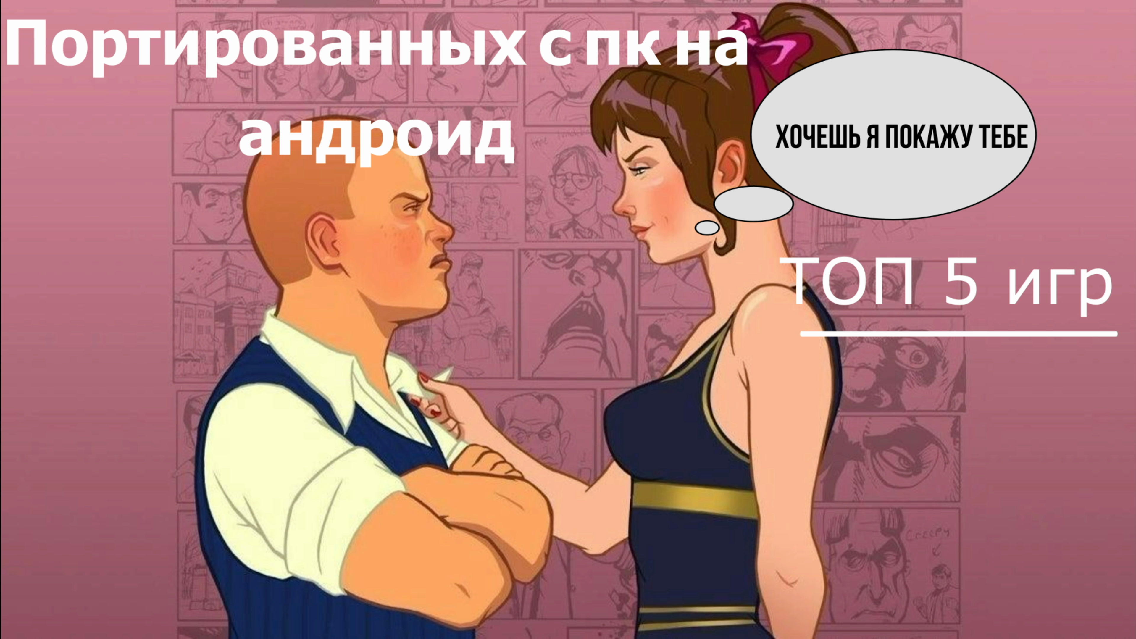 Лучшие игры на андроид 2022. ТОП 5 игровых портов с ПК на Андроид