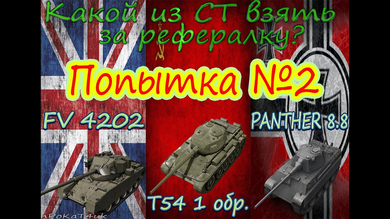 Ст за рефералку...что выбрать???Часть 2 ! Адовый рандом!