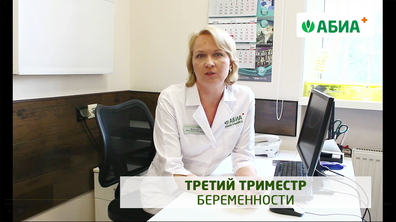 Третий триместр беременности. Янчевская Ю.К.