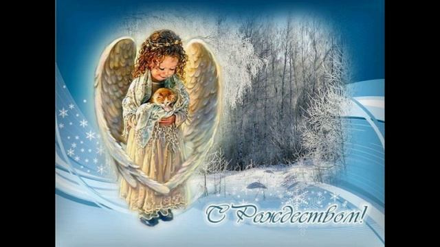 С РОЖДЕСТВОМ!