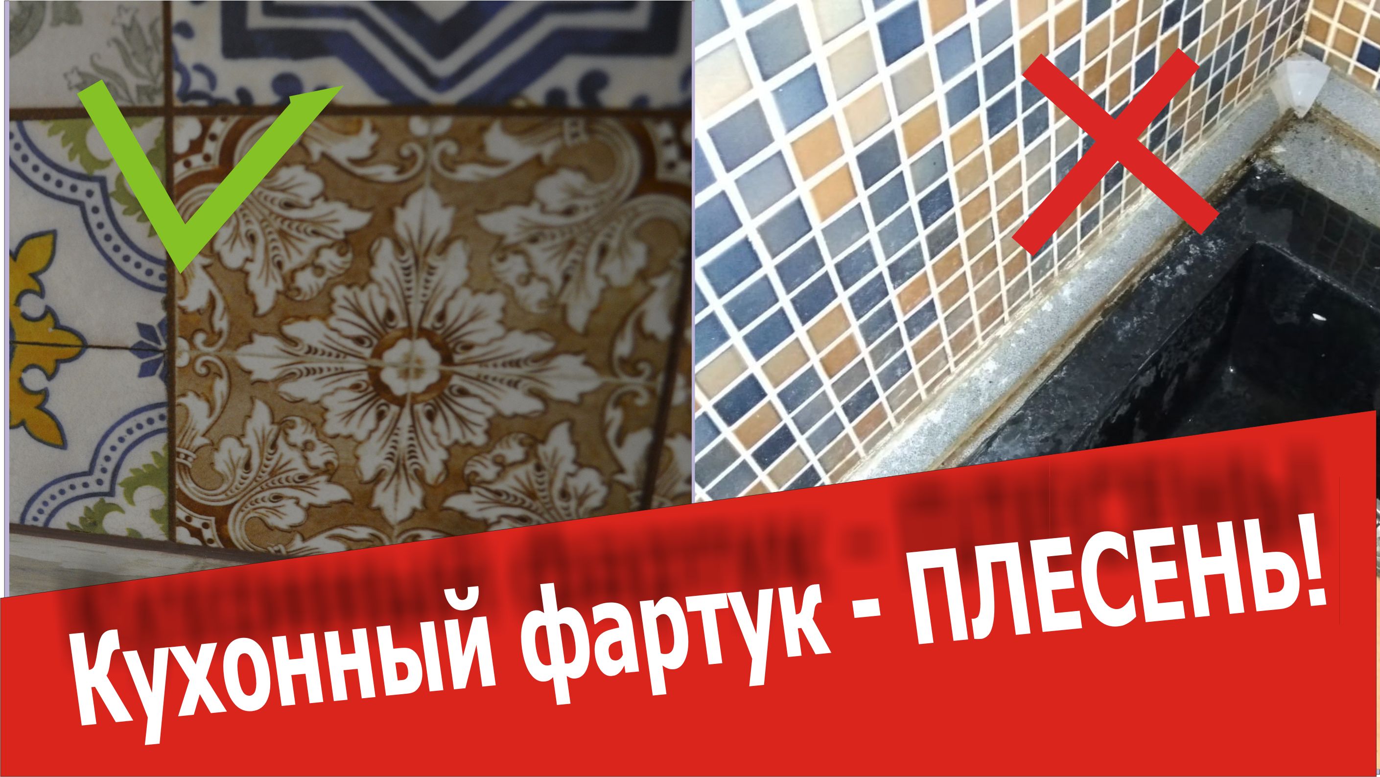 Советы по ремонту: Ремонт квартир в Краснодаре. КУХОННЫЙ ФАРТУК СВОИМИ РУКАМИ ИЗ ПЛИТКИ К СТОЛЕШНИЦЕ