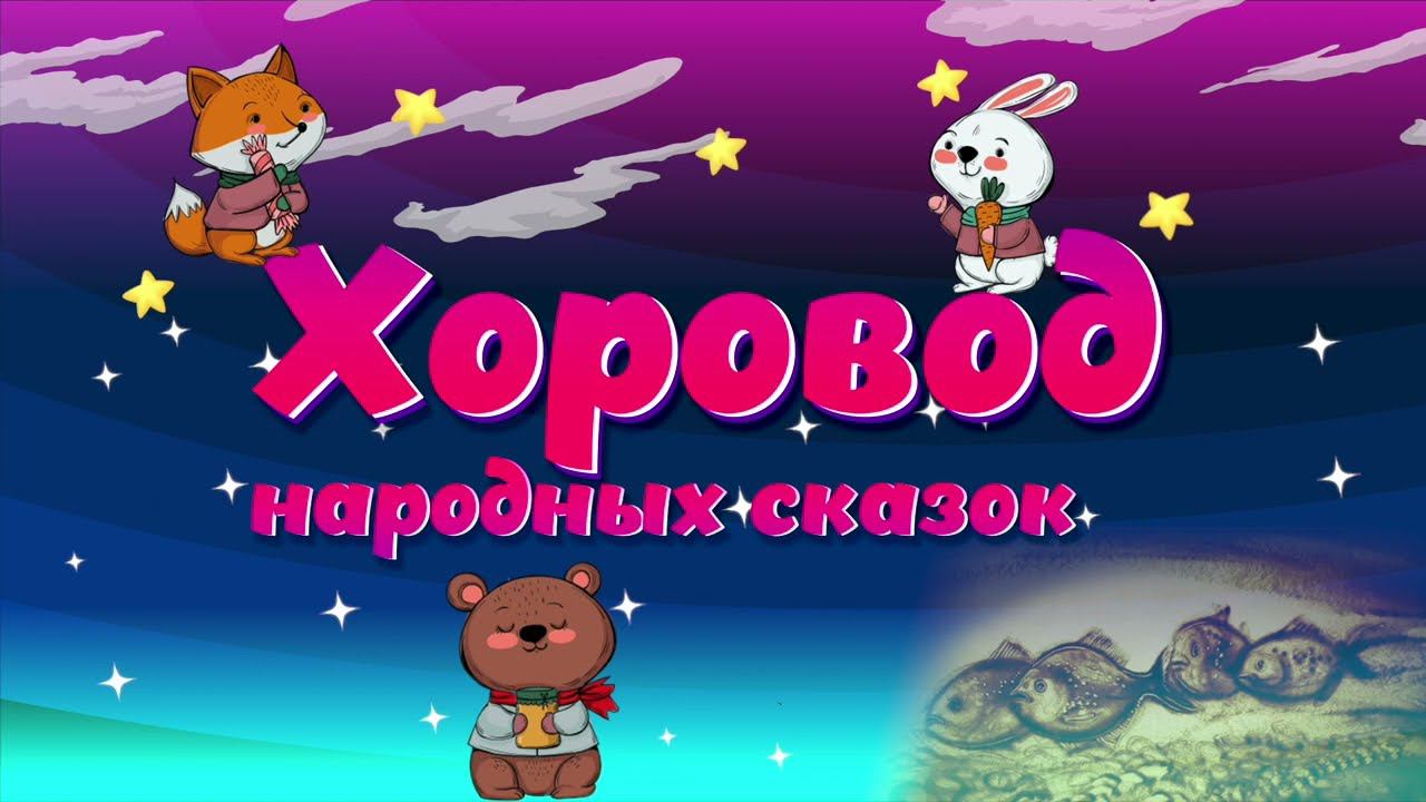 Таджикская сказка "Курица, утка и мышь"