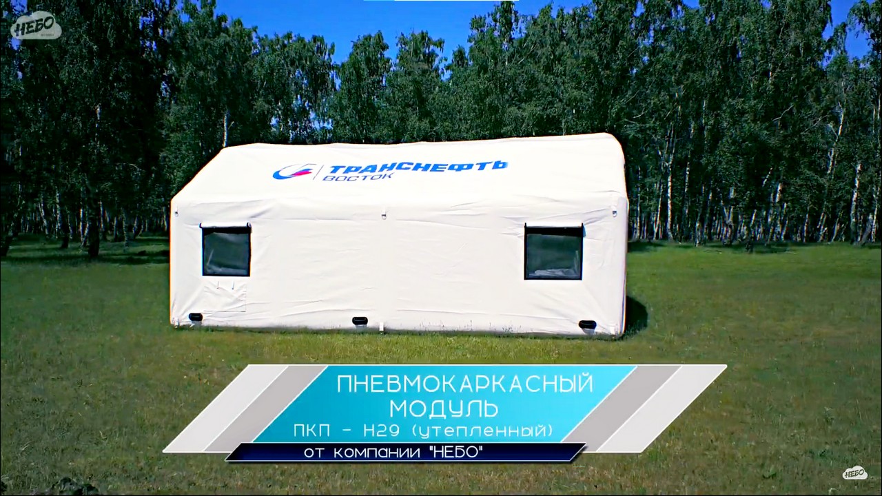 Пневмокаркасный модуль – ПКМ   Н29