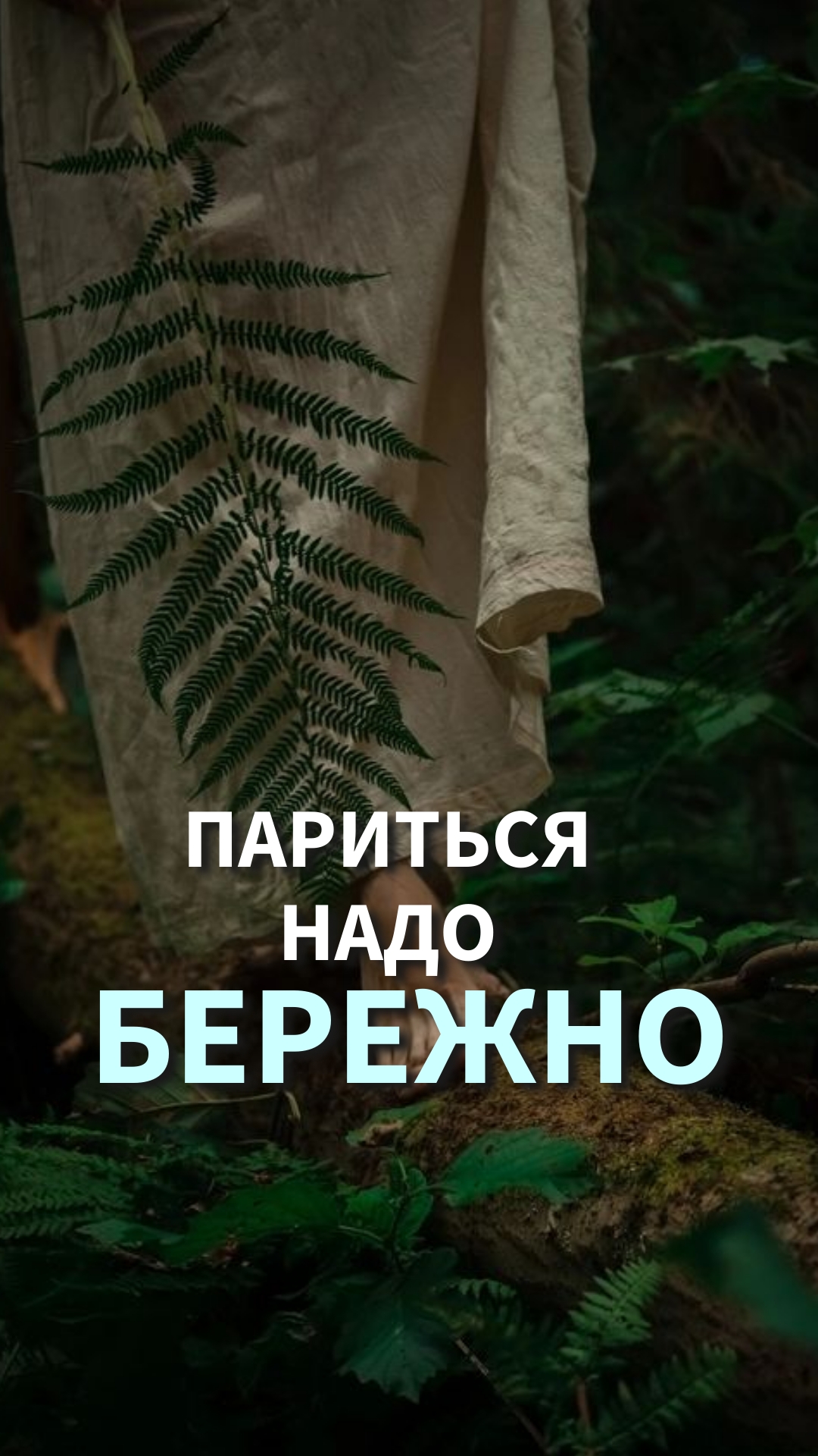 Паритесь в бане до инфаркта!? Как ПАРИТЬСЯ ПРАВИЛЬНО #баня #женскаяэнергия #расслабление