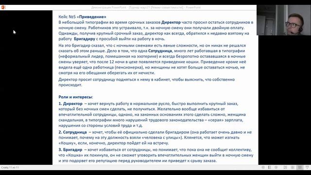 Переговорные поединки в онлайн формате