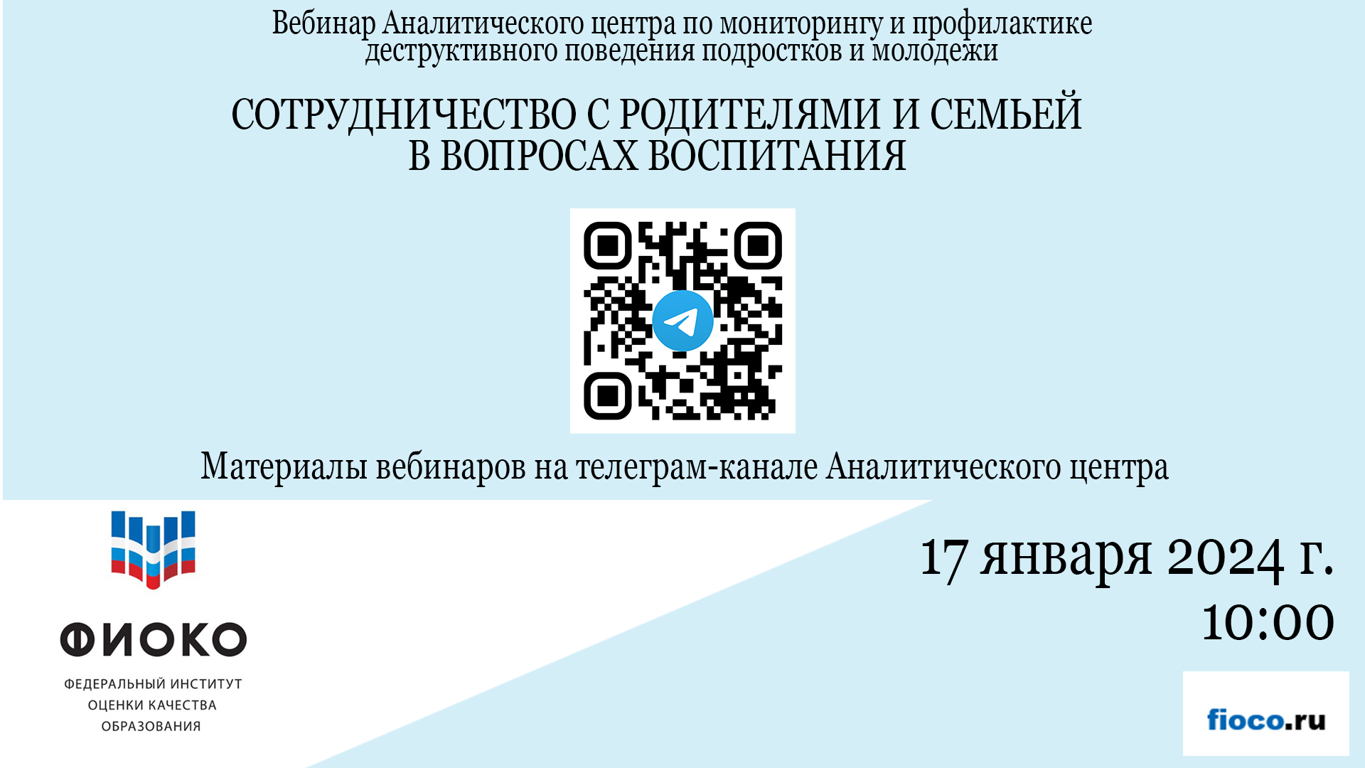 Выпуск 33. Сотрудничество с родителями и семьей в вопросах воспитания