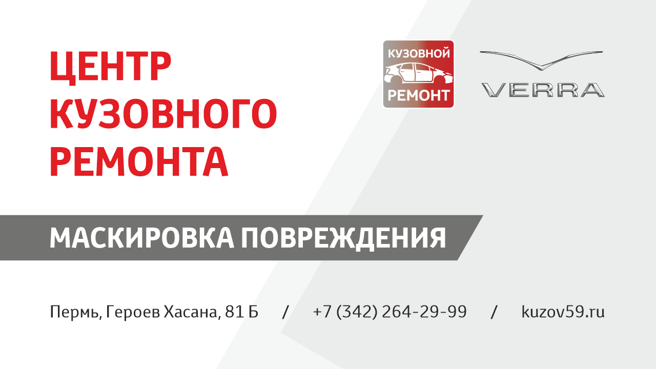 Маскировка повреждения