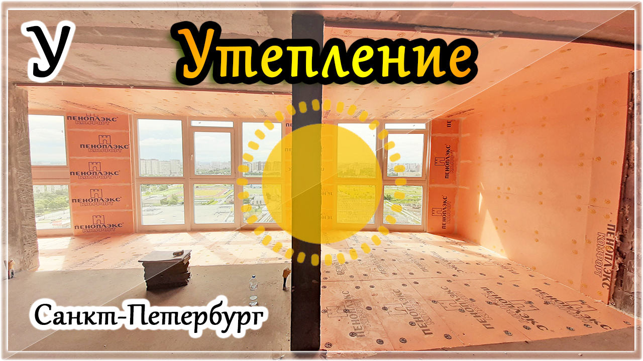 Утепление балкона лоджии, звукоизоляция. Балкон утепление после замены остекления на теплое в спб.