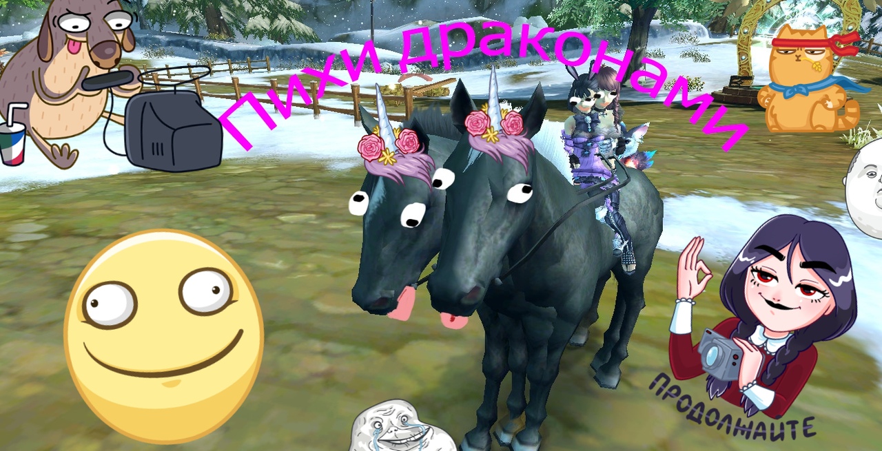 ♞{Alicia Online} Микрофон [Luna&Kitrani] _ Пихи драконами _♞