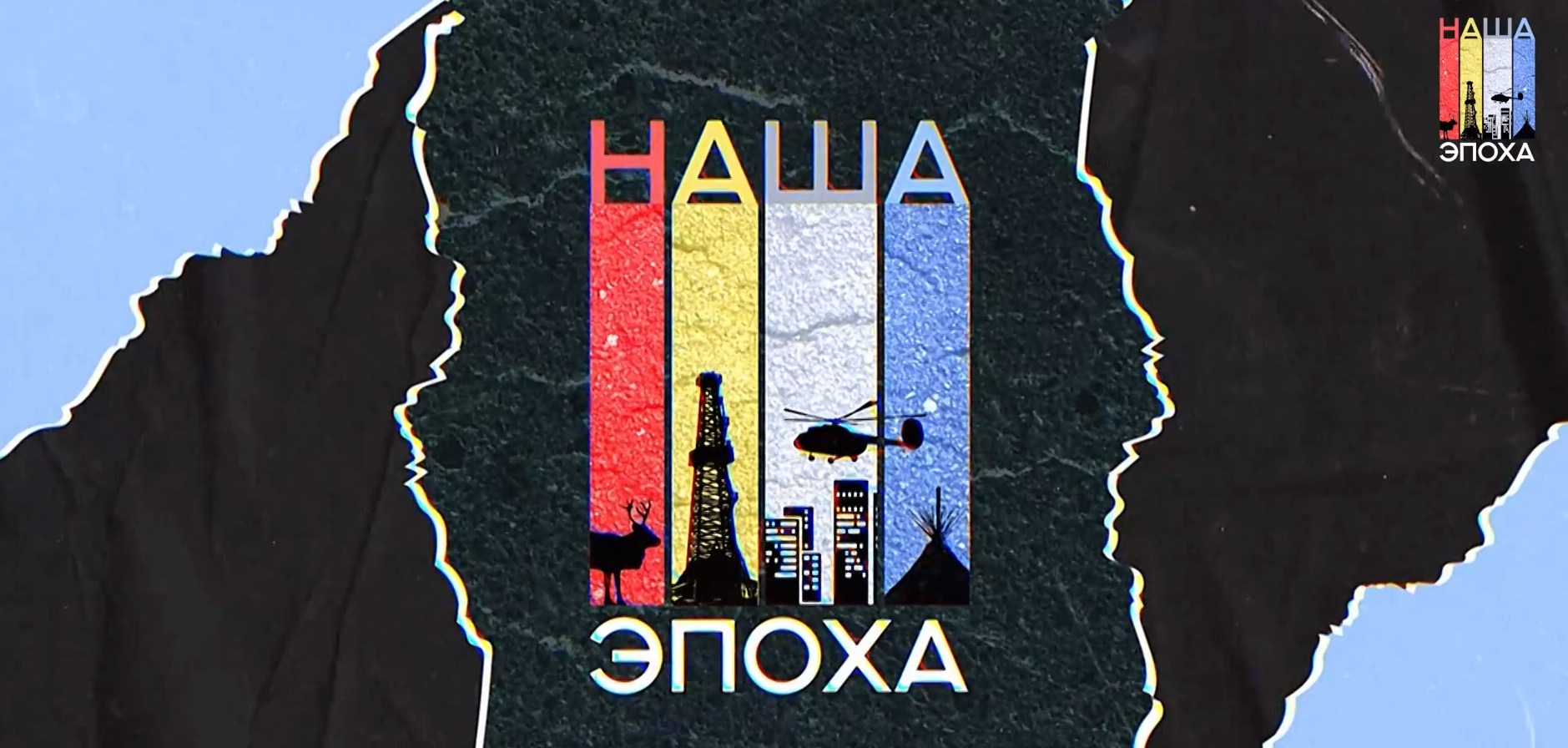 Наша эпоха | 11 серия | Мелочи жизни