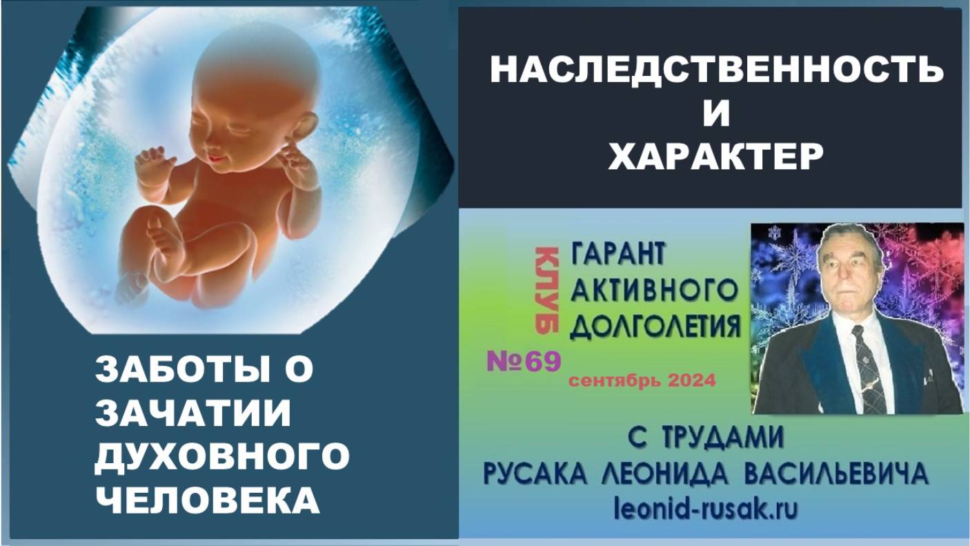 Оздоровление. Знай и учись у народного целителя Русака Леонида Васильевича!