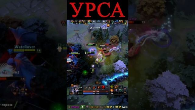 Удачно зашел на огонек Урса - скиловый керри Дота 2.