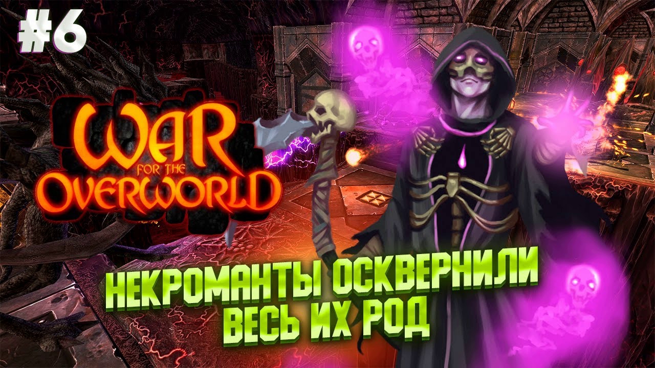 Вселения, толпа нежити и переманивание трупов врага в свою армию #dungeonkeeper  #warfortheoverworld