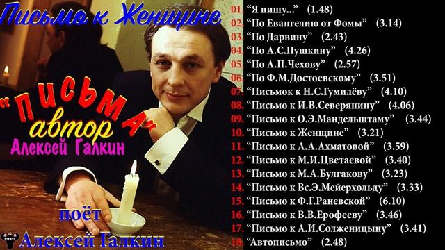 Алексей Галкин. "Письма" ©2000 Студия "ПионеР"