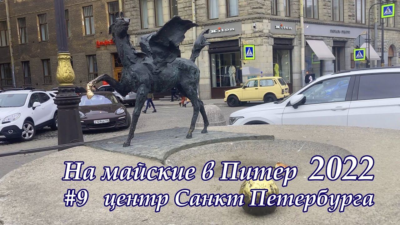 в Питер 2022 #9 по центру