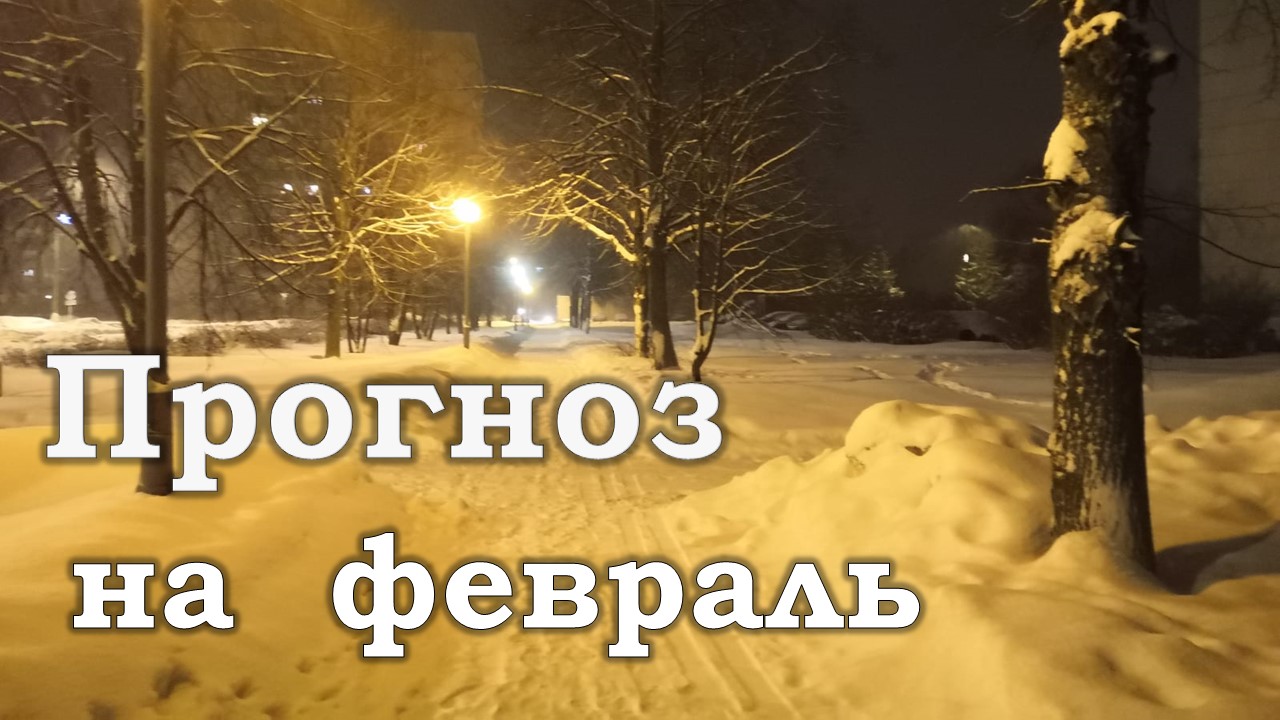 РАСКЛАД  ДЛЯ МУЖЧИН "ПРОГНОЗ НА ФЕВРАЛЬ"