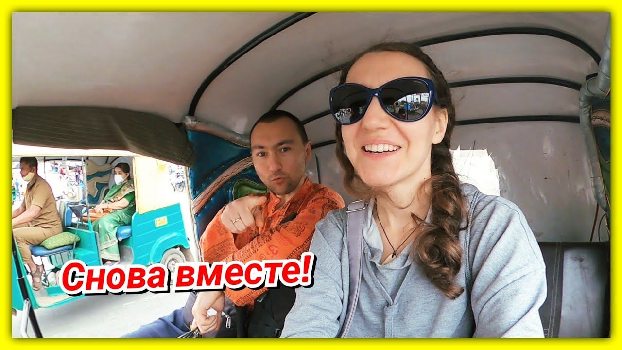 #1 Лечу в Индию! Без приключений не обошлось!