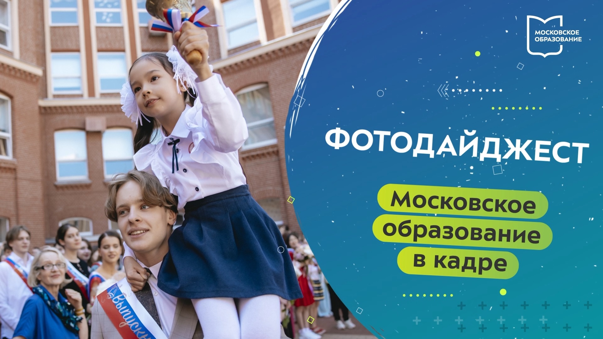 Фотодайджест 20.05-26.05.2024