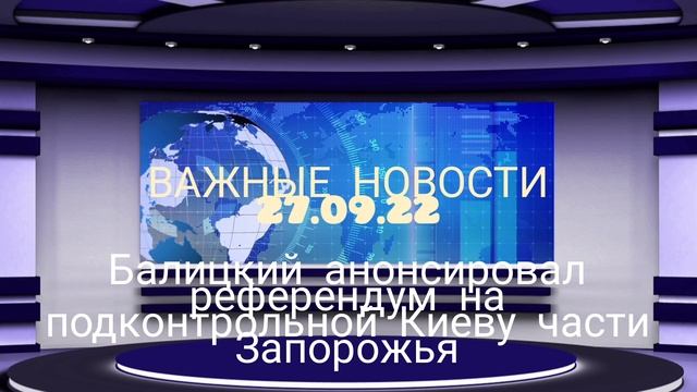 Балицкий анонсировал референдум на подконтрольной Киеву части Запорожья