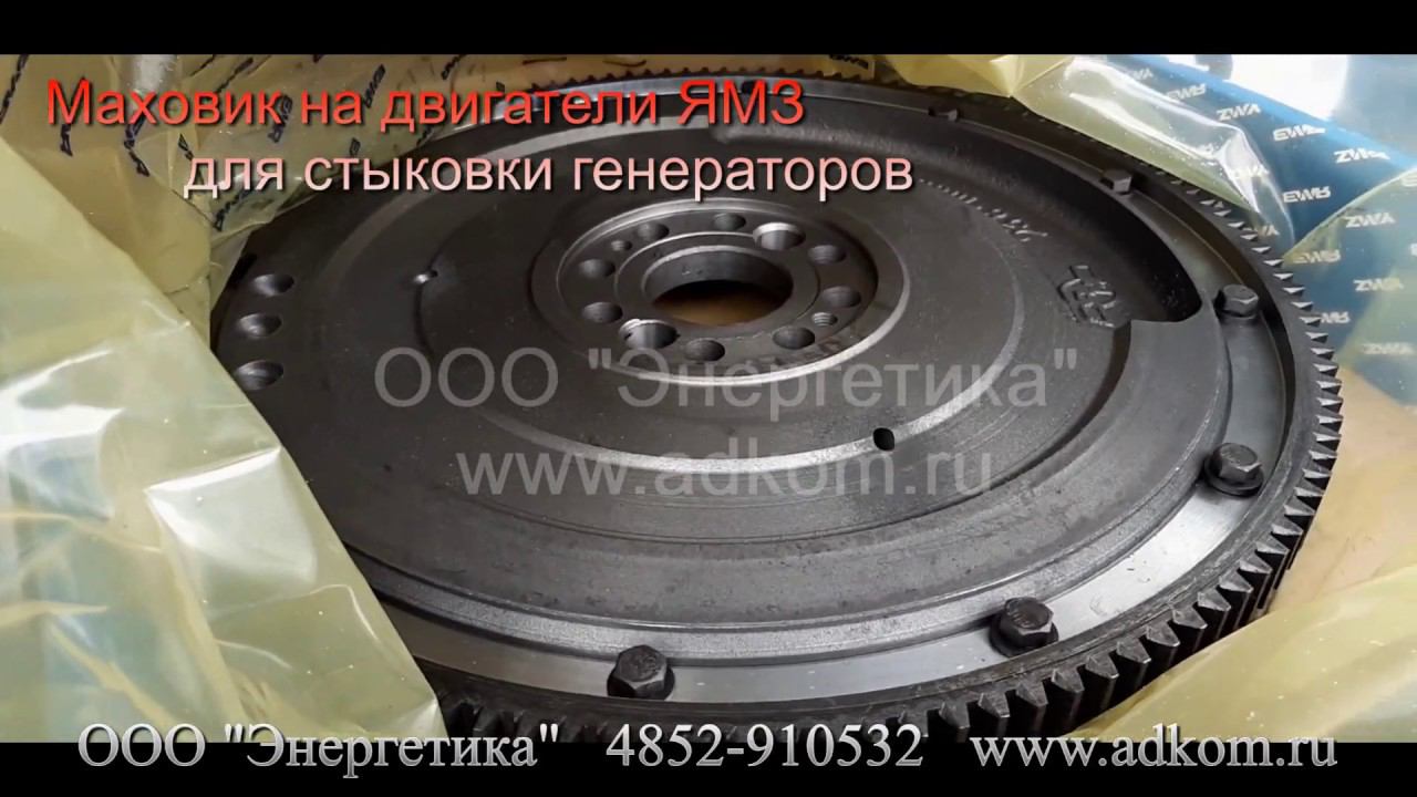 Маховик на двигатели ЯМЗ для стыковки с генератором