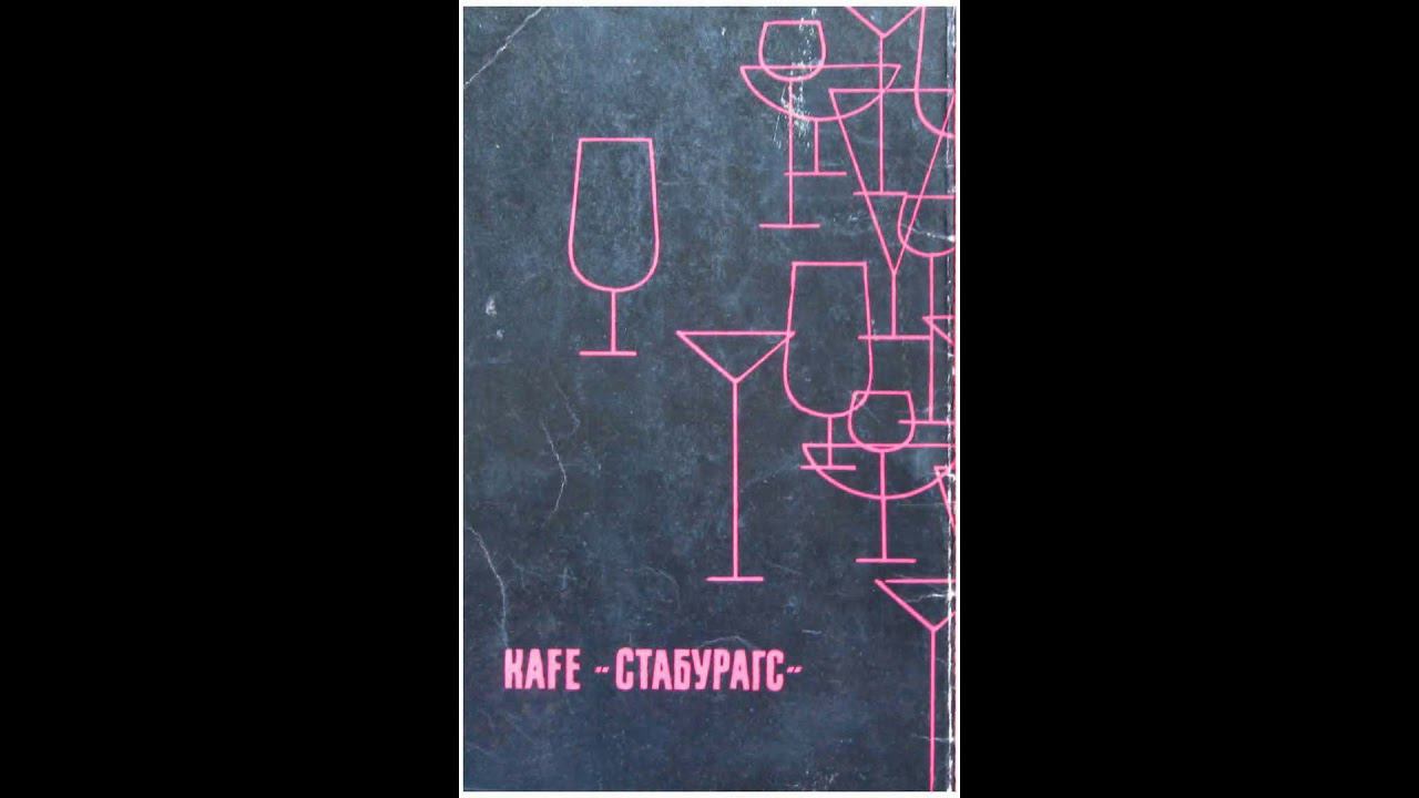 Меню СССР - Ростов-на-Дону, Рига, Киев, Сочи (1969-1975)