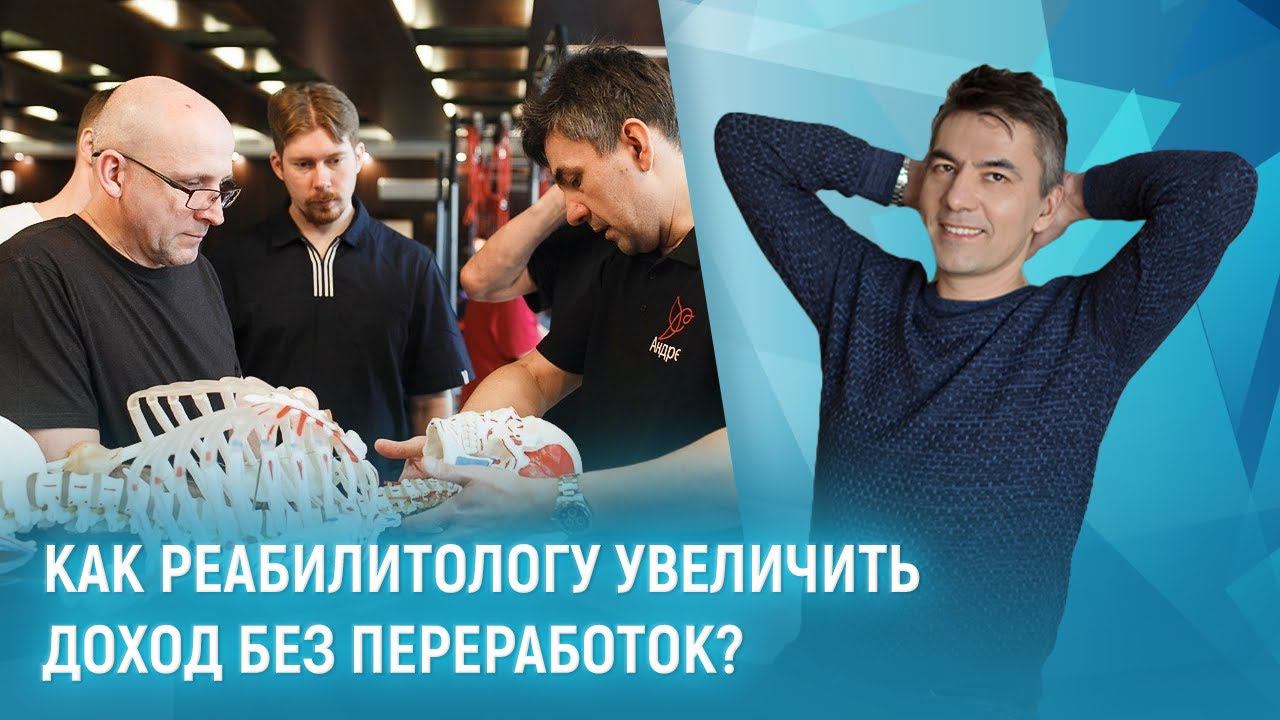 Заработать и не перегореть: 4 ситуации, когда реабилитологу нужен наставник | МАМР
