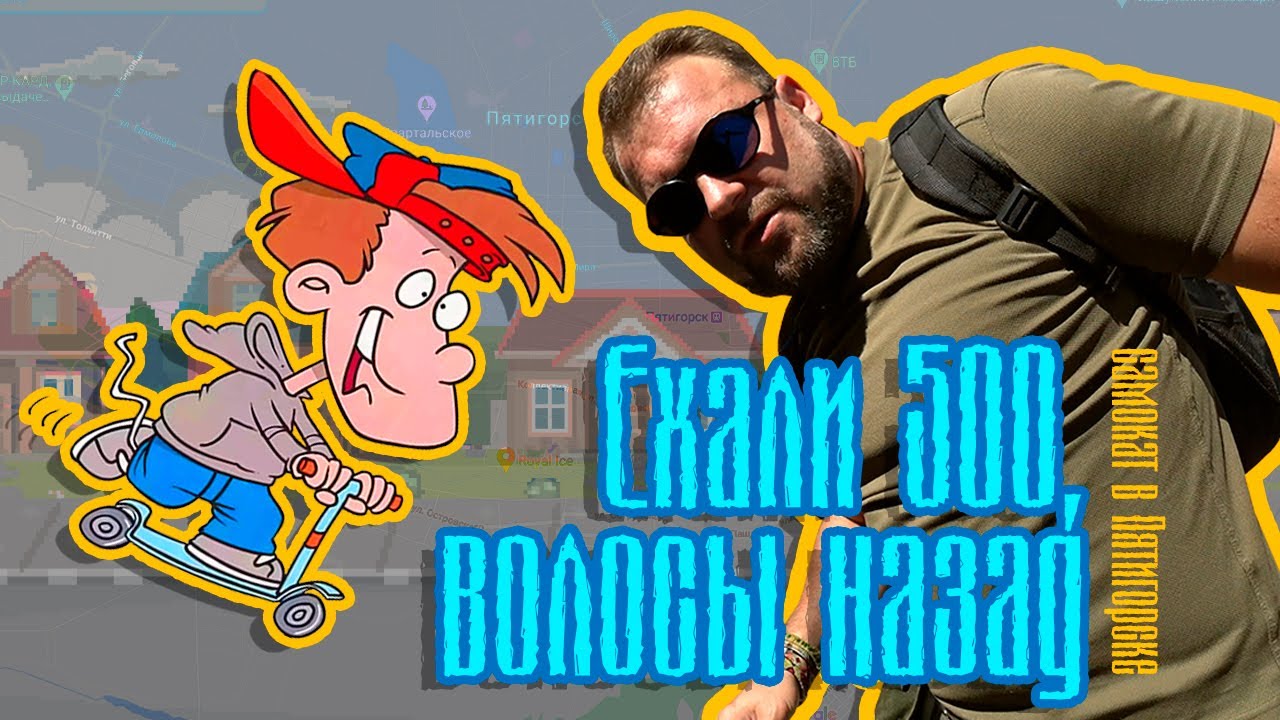 Ехали 500. Волосы назад ninebot max g30